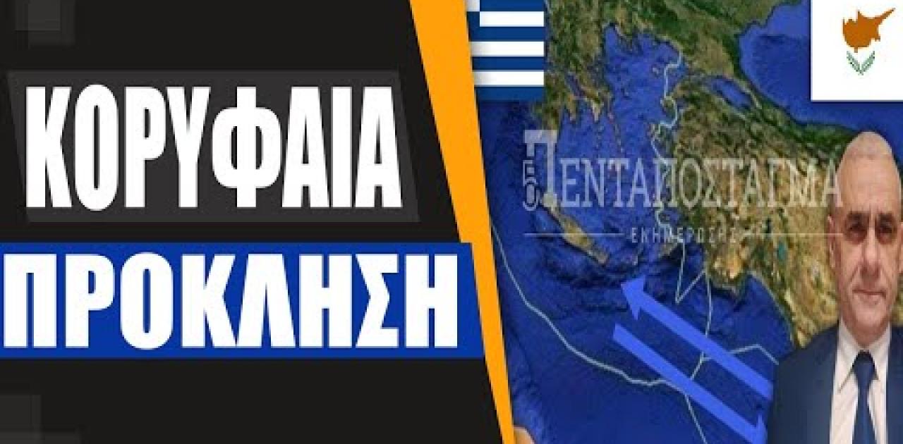 Αντιστράτηγος ε.α. Κ.Κούσαντας: Ο γεωγραφικός "ορισμός" της Κυπριακής ...
