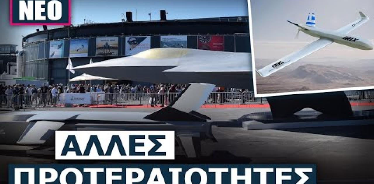 Η σημασία της συμμετοχής μας στο Eυρωπαϊκό Mαχητικό 6ης γενιάς την ώρα ...