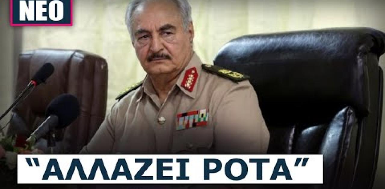 Ο Χάφταρ αλλάζει στάση και την θέση της Βάγκνερ παίρνουν Αμερικανοί μισθοφόροι | Pentapostagma