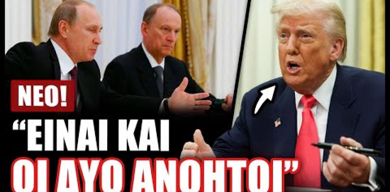 Κωλοτούμπα από τον Τραμπ; «Η Ρωσία δεν θα πάρει καμία ουκρανική ...