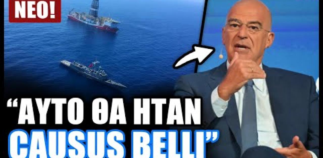 Πώς θα αντιδράσει η Ελλάδα αν η Τουρκία στείλει γεωτρύπανο μέσα στην ...
