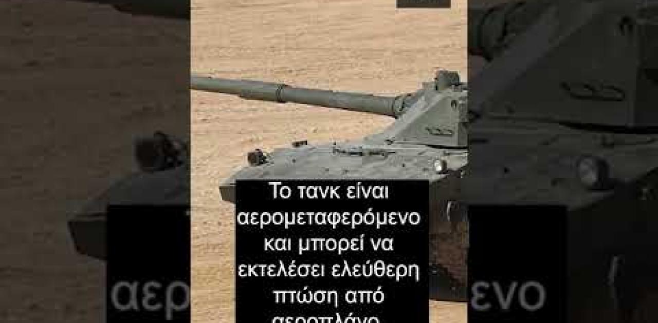 Σύντομα στην μάχη το τανκ "Χταπόδι" της Μόσχας! #Shorts | Pentapostagma