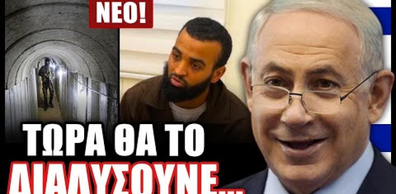 Ομολόγησε αιχμάλωτος του Ισραήλ: Το αρχηγείο βρίσκεται κάτω από το ...