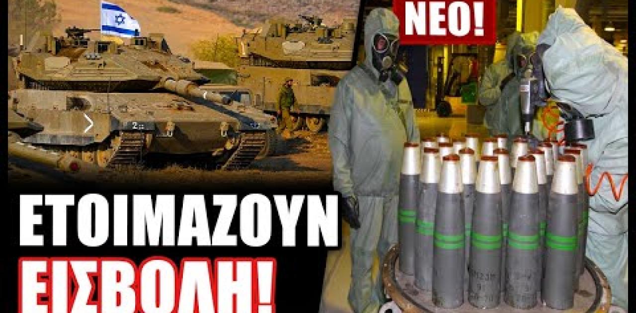 ΣΟΚ: Ισραηλινό drone εντόπισε χημικά όπλα στα χέρια των τζiχαντιστών ...
