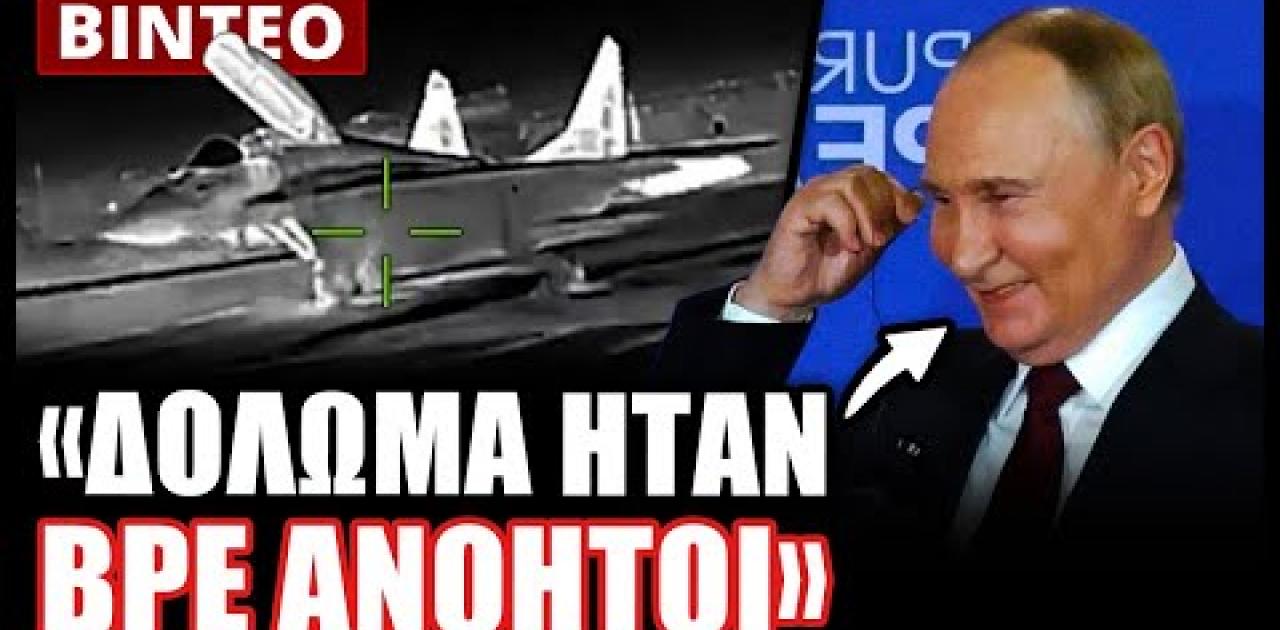 Η Ουκρανία υποστηρίζει πως κατέστρεψε το πρώτο ρωσικό μαχητικό MiG-29 σε όλον τον πόλεμο ...