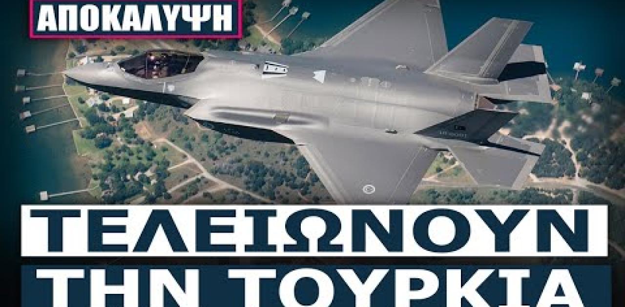 Ο Γκράχαμ «εκτελεί» τα τουρκικά f-35 με εντολή από το ισραήλ ...