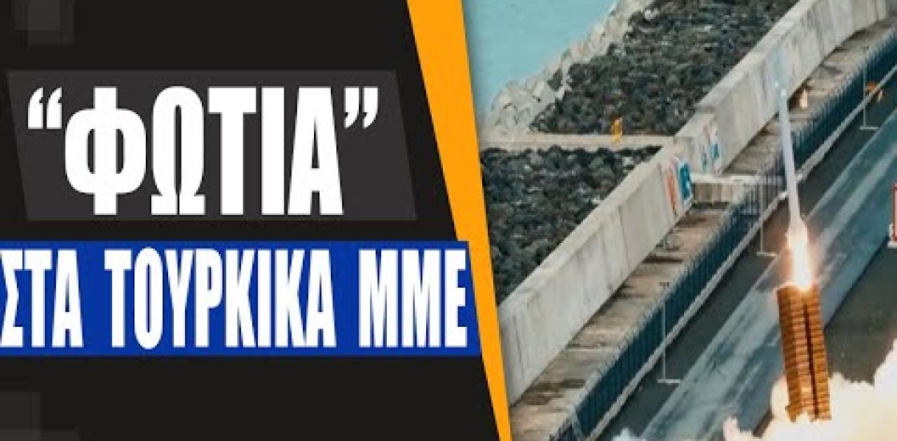Δεύτερη δοκιμαστική εκτόξευση του Tayfun- Η ελληνοαιγυπτιακή συμφωνία ...
