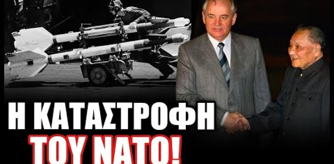 Όταν η Μόσχα απέκτησε τον πιο απόρρητο πύραυλο της Δύσης αγοράζοντάς ...