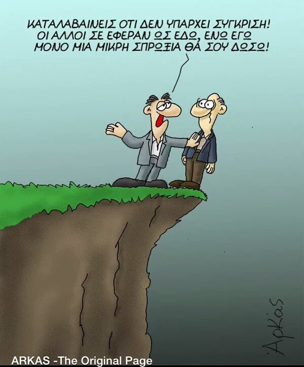 ΝΕΟ ΣΚΙΤΣΟ ΤΟΥ ΑΡΚΑ ! | Pentapostagma