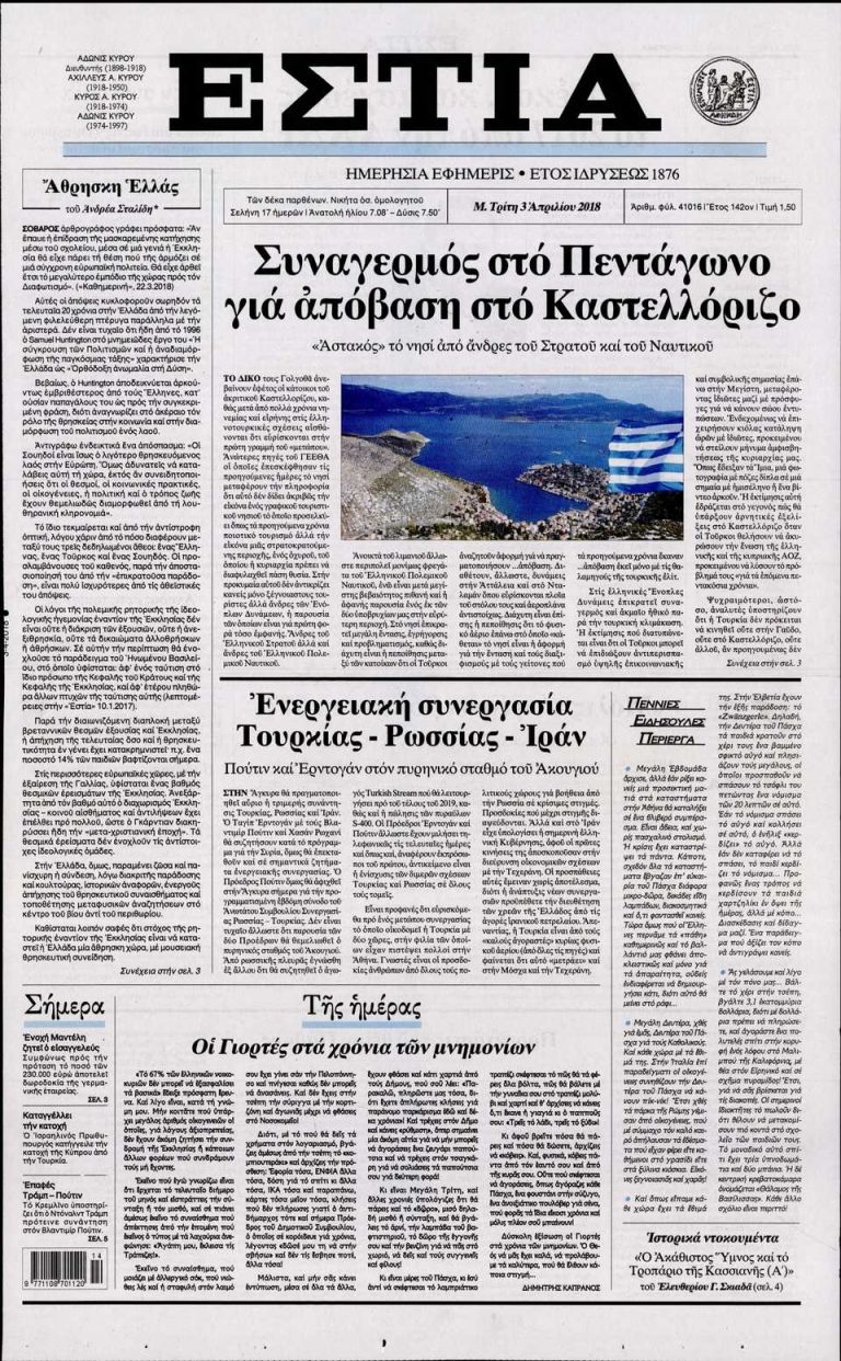 ΘΕΤΙΚΗ ΕΝΕΡΓΕΙΑ: Συναγερμός στο ΠΕΝΤΑΓΩΝΟ για απόβαση στο Καστελόριζο ...
