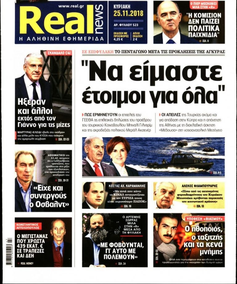 ΘΕΤΙΚΗ ΕΝΕΡΓΕΙΑ: Σε επιφυλακή το Πεντάγωνο: «Να είμαστε έτοιμοι για όλα ...